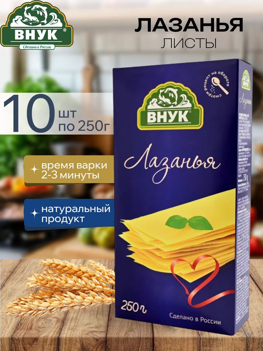 Лапша "Bнук" (лазанья) 250 гр - 10 шт