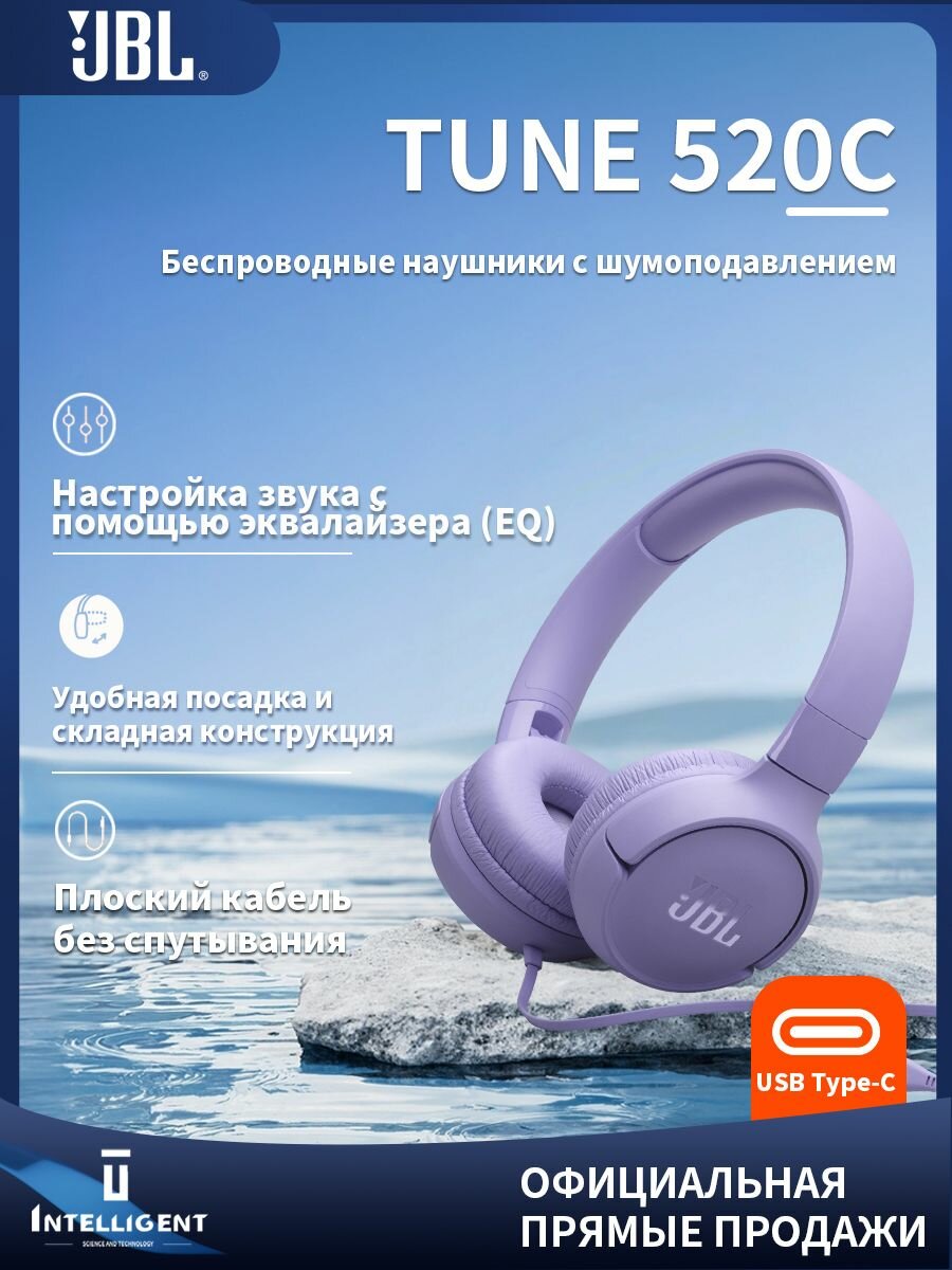 Наушники JBL Tune 520C с микрофоном JBL Tune 520C USB-C Проводные накладные наушники