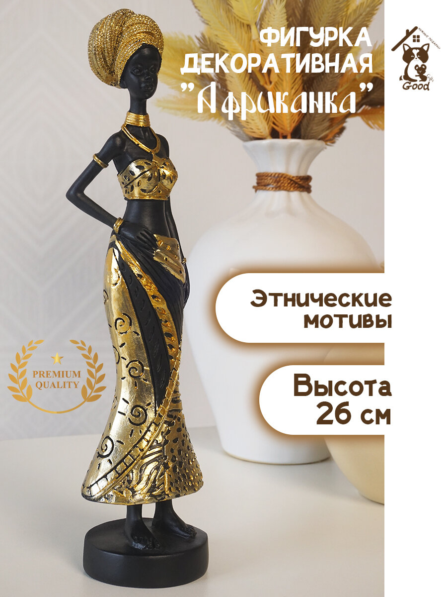 Фигурка декоративная "Африканка", L6,5 W6 H26 см