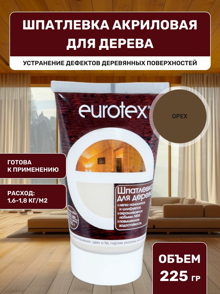 Шпатлевка для дерева акриловая Eurotex (0,225кг), орех