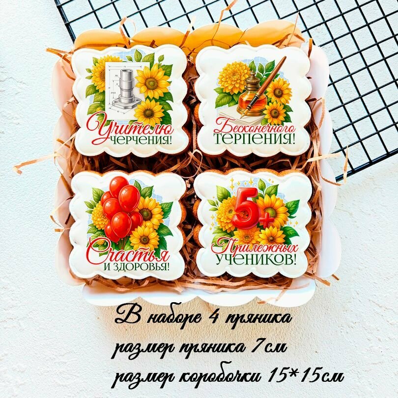 Имбирные пряники на день знаний, 1 сентября, день учителя