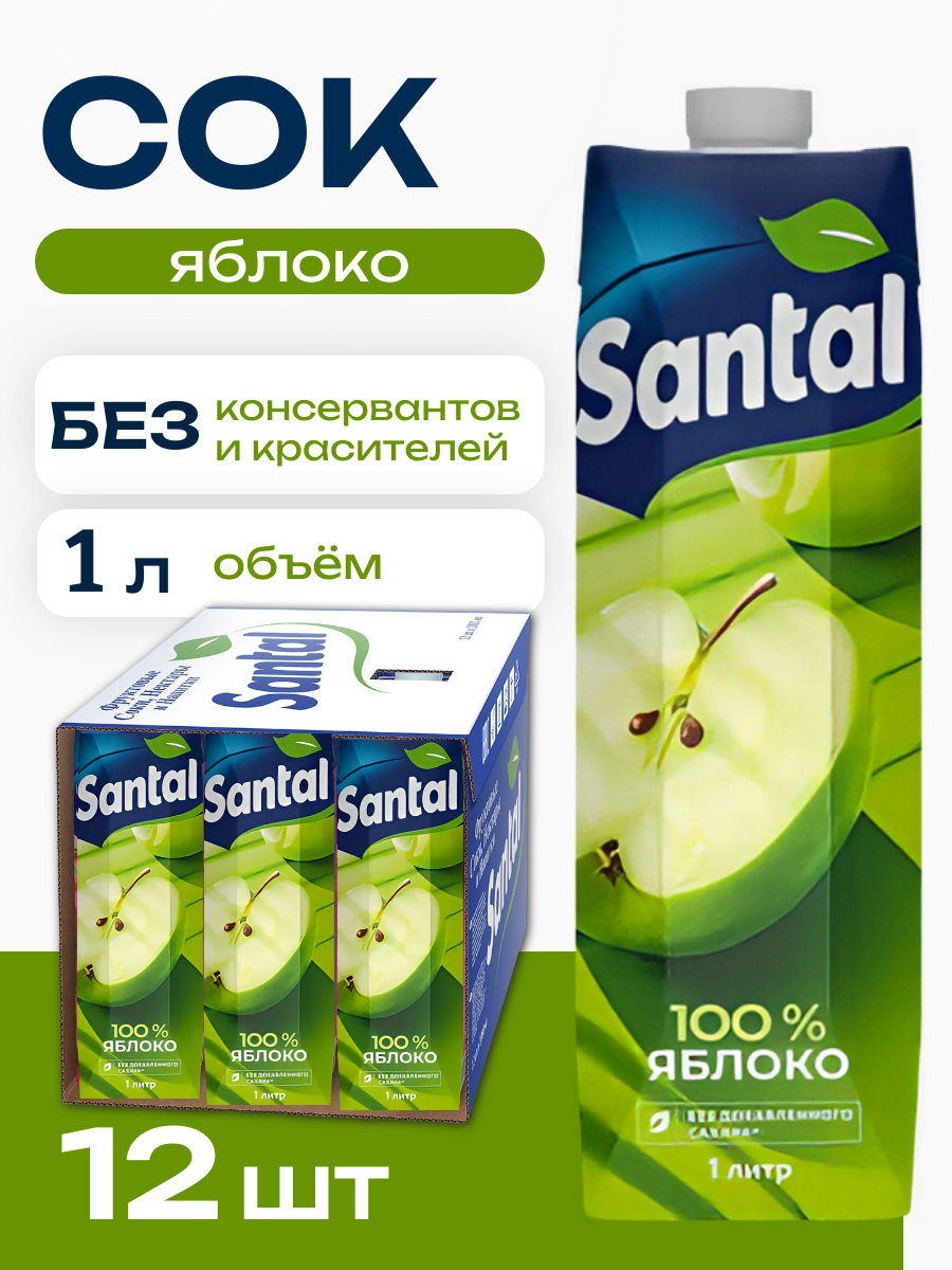 Сок Santal "Яблочный", осветленный, натуральный, тетрапак, 1л, 12шт