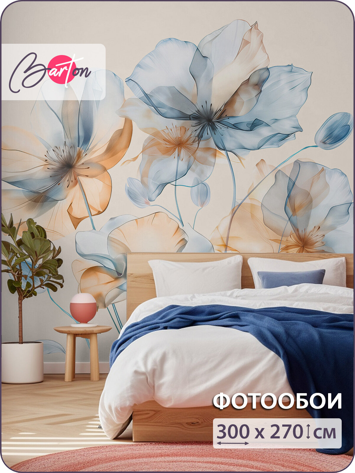 Фотообои на стену флизелиновые 3d Цветы Акварель Силуэт 300х270 см Bartonwall F098-O