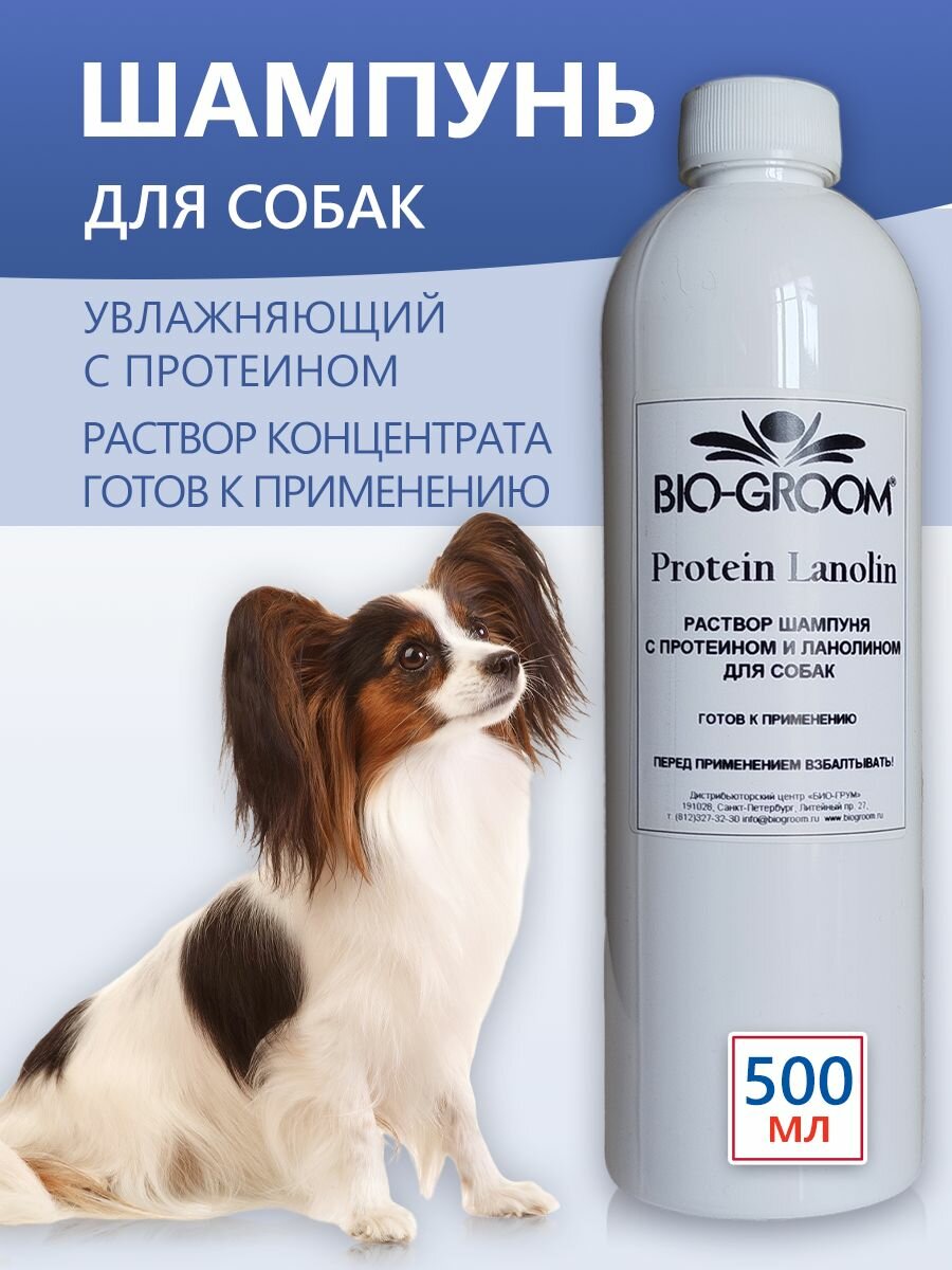 Bio-Groom Protein Lanolin шампунь с протеином и ланолином для собак и кошек - раствор, готовый к применению - 500 мл