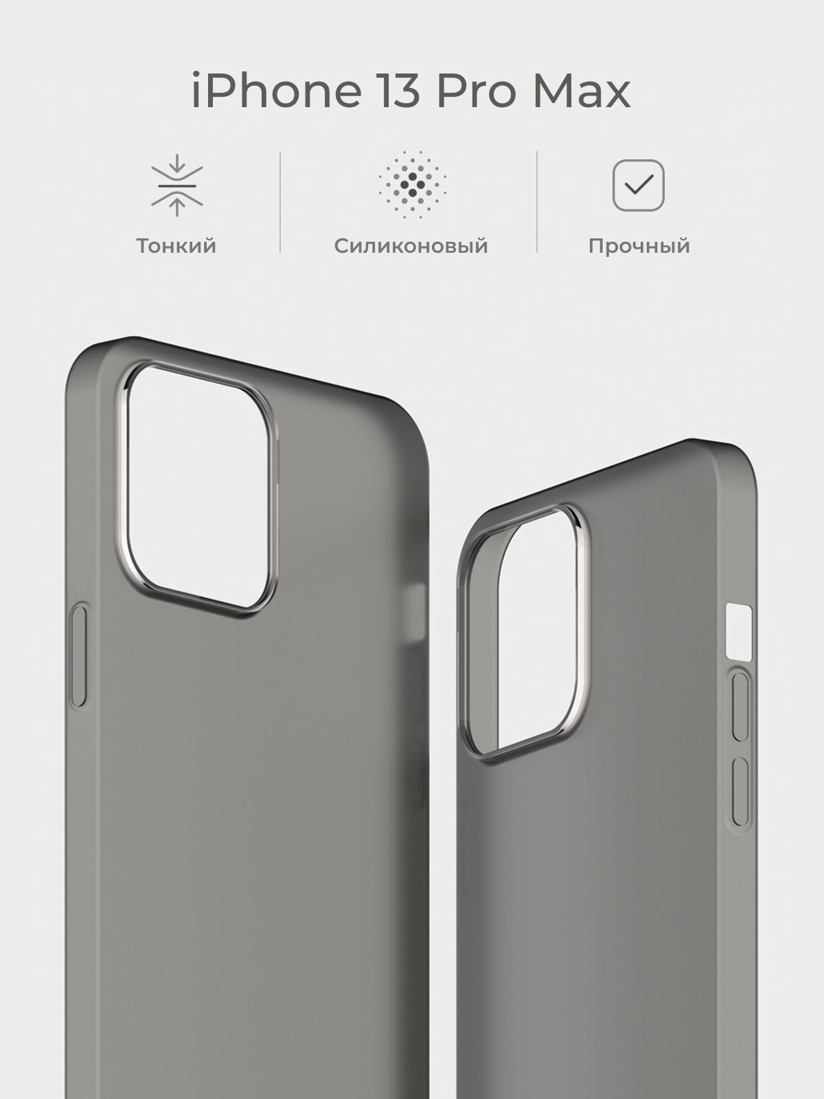 Чехол на Айфон 13 Про Макс / iPhone 13 Pro Max черный, силиконовый, тонкий
