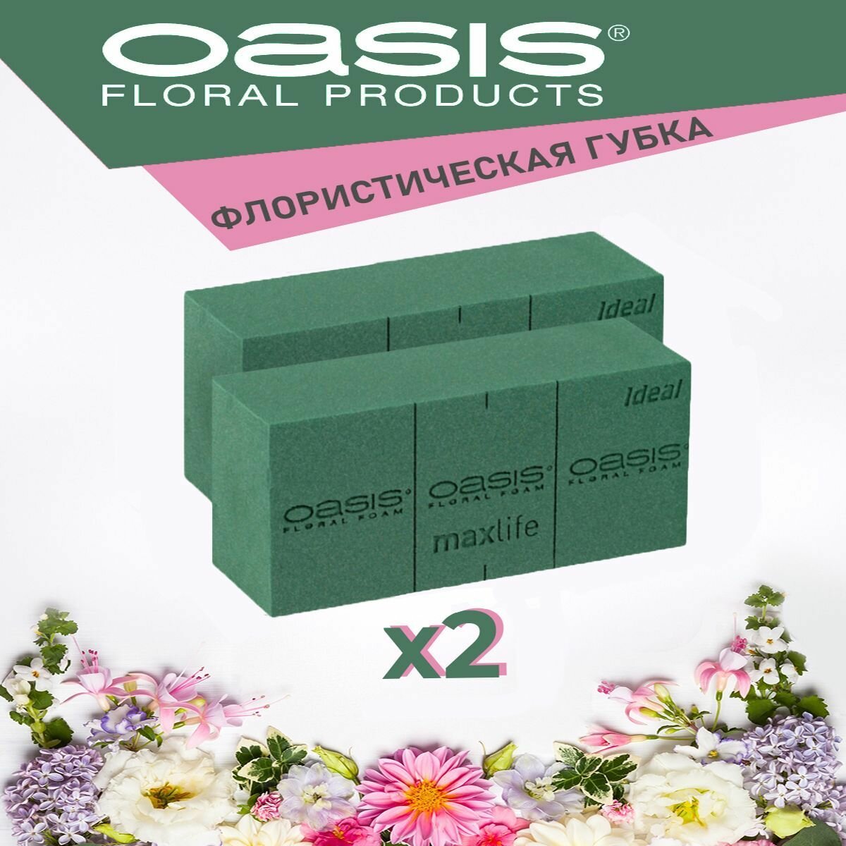 Oasis Ideal Губка Оазис флористическая пена кирпич 23 х 11 х 7.5 см - 2 шт комплект