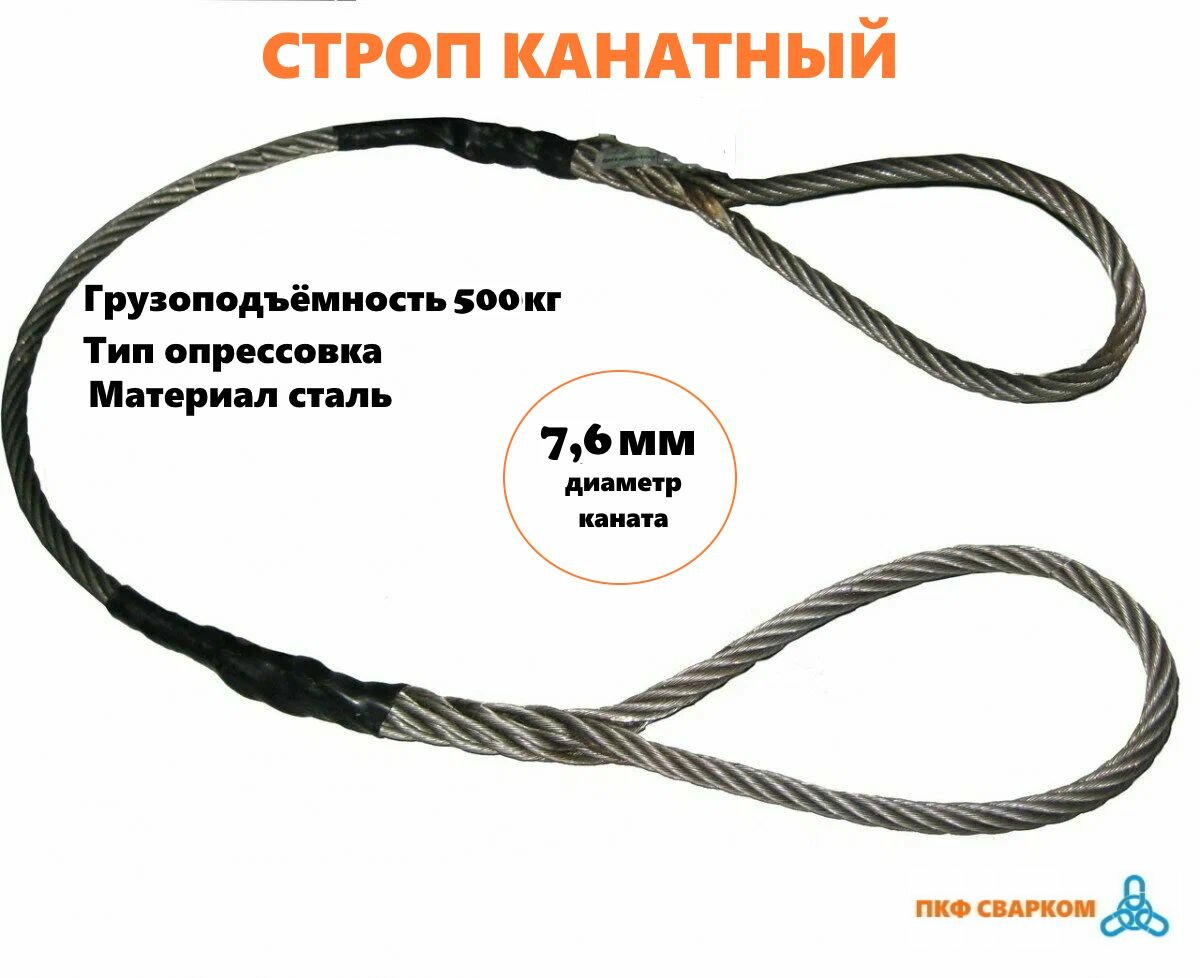 Строп канатный УСК1-0,5 тонны заплётка