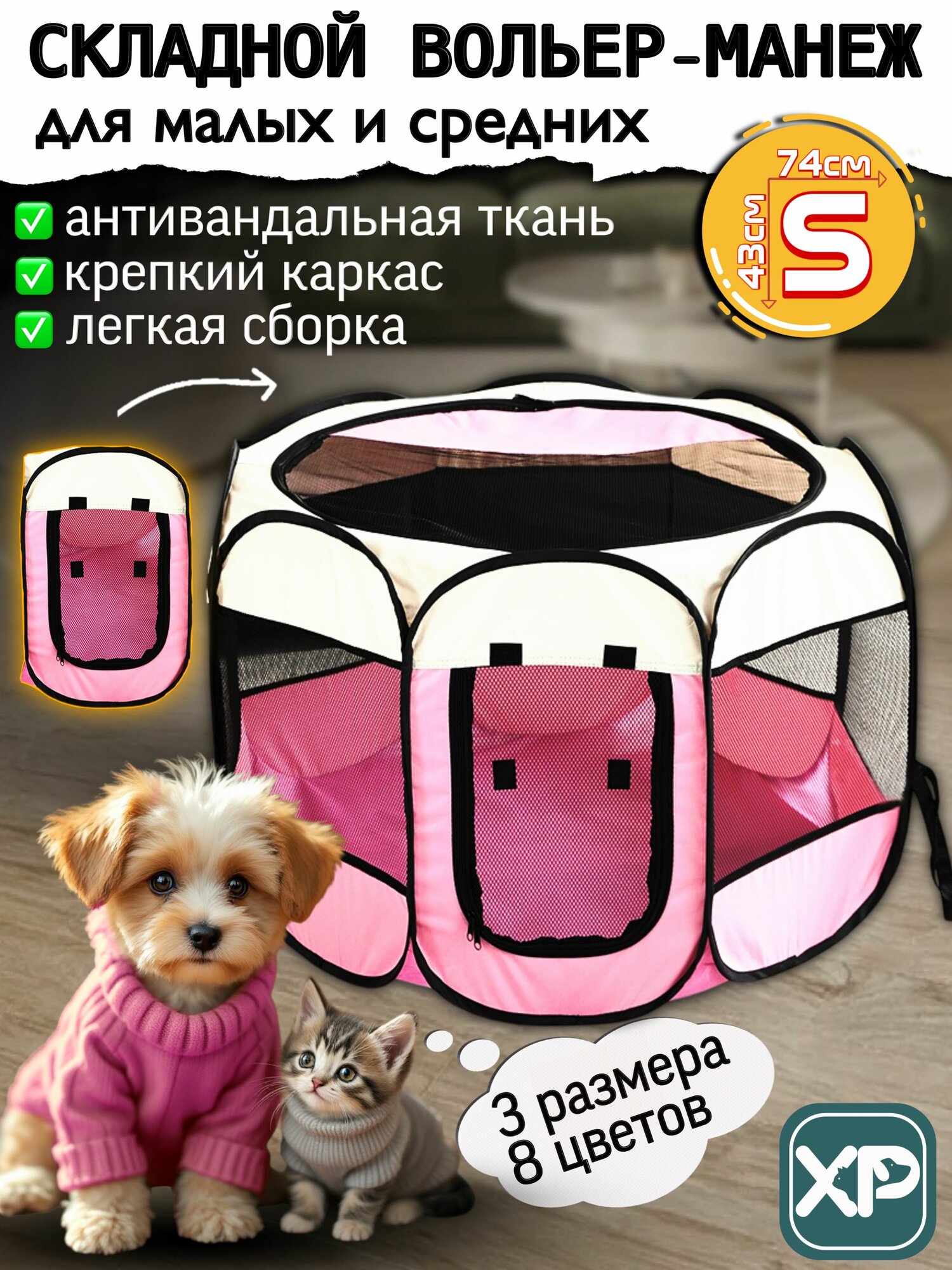 Вольер манеж для собак мелких пород , для средних животных , 74 d светло-розовый складной в квартиру, (клетка) для собаки, котят, котов и кошек, щенков
