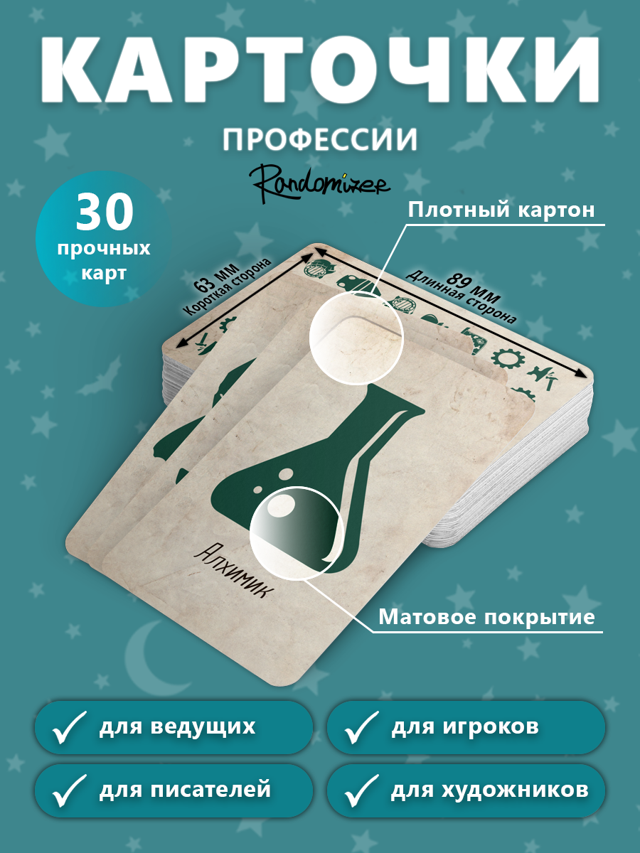Карты "Профессии" для DnD (ДнД), Pathfinder, мастеру в помощь, ролевые, 30 шт