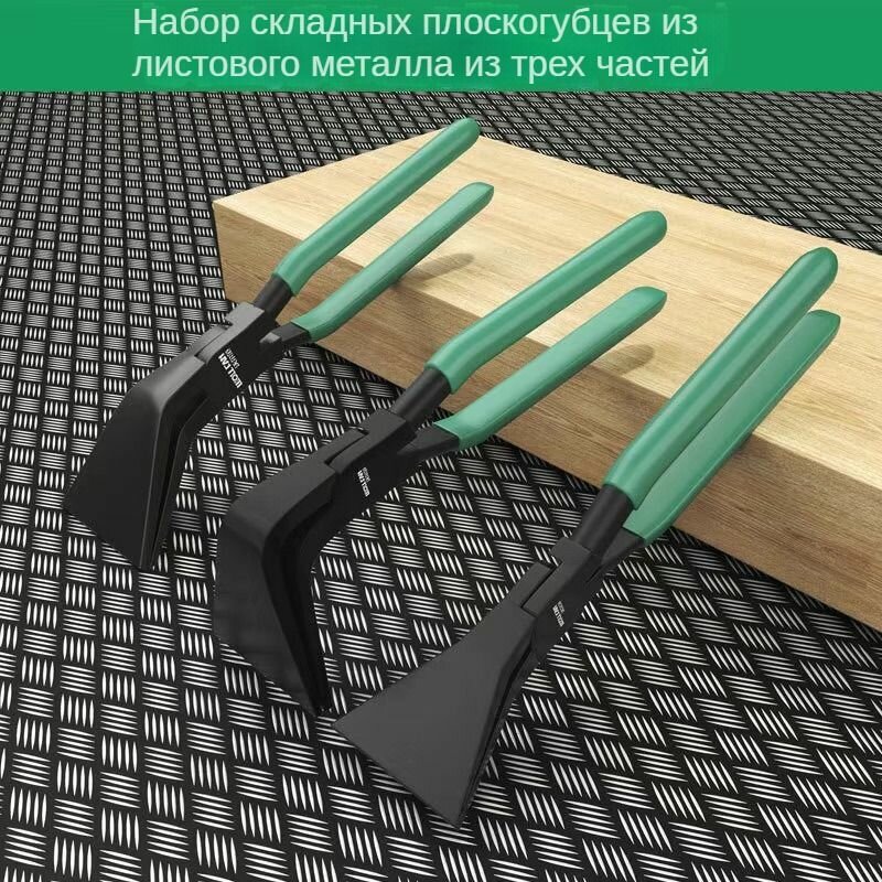Складных плоскогубцев, нескользящая ручка, ручной инструмент для гибки листового металла на 180 градусов