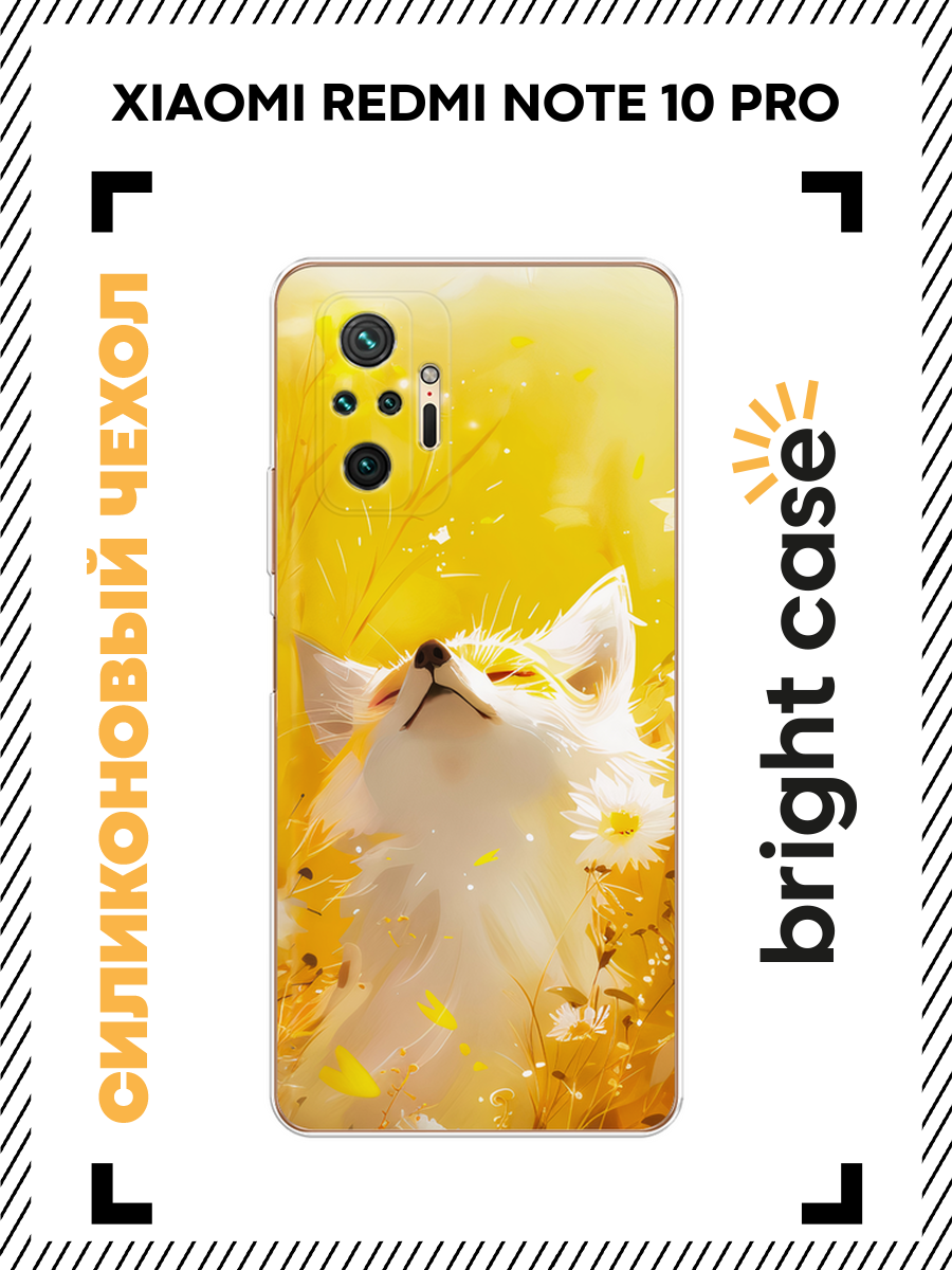 Чехол на Xiaomi Redmi Note 10 Pro / Сяоми Редми Нот 10 Про с принтом Лиса в поле