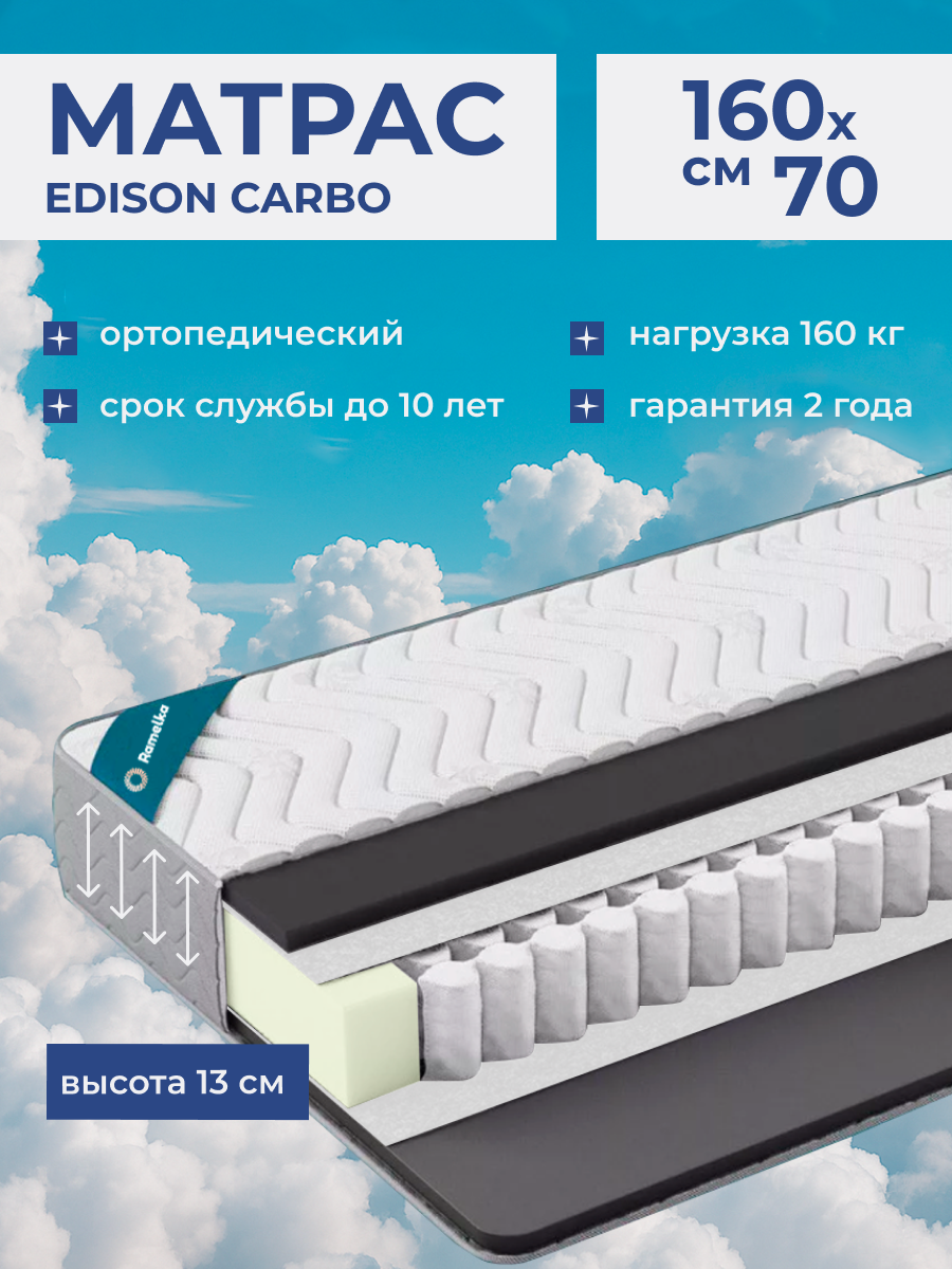 Матрас, пружинный ортопедический 70х160 EDISON Carbo 160х70х13