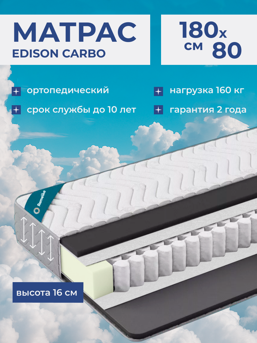Матрас, пружинный, ортопедический 80х180 EDISON Carbo 180х80х16