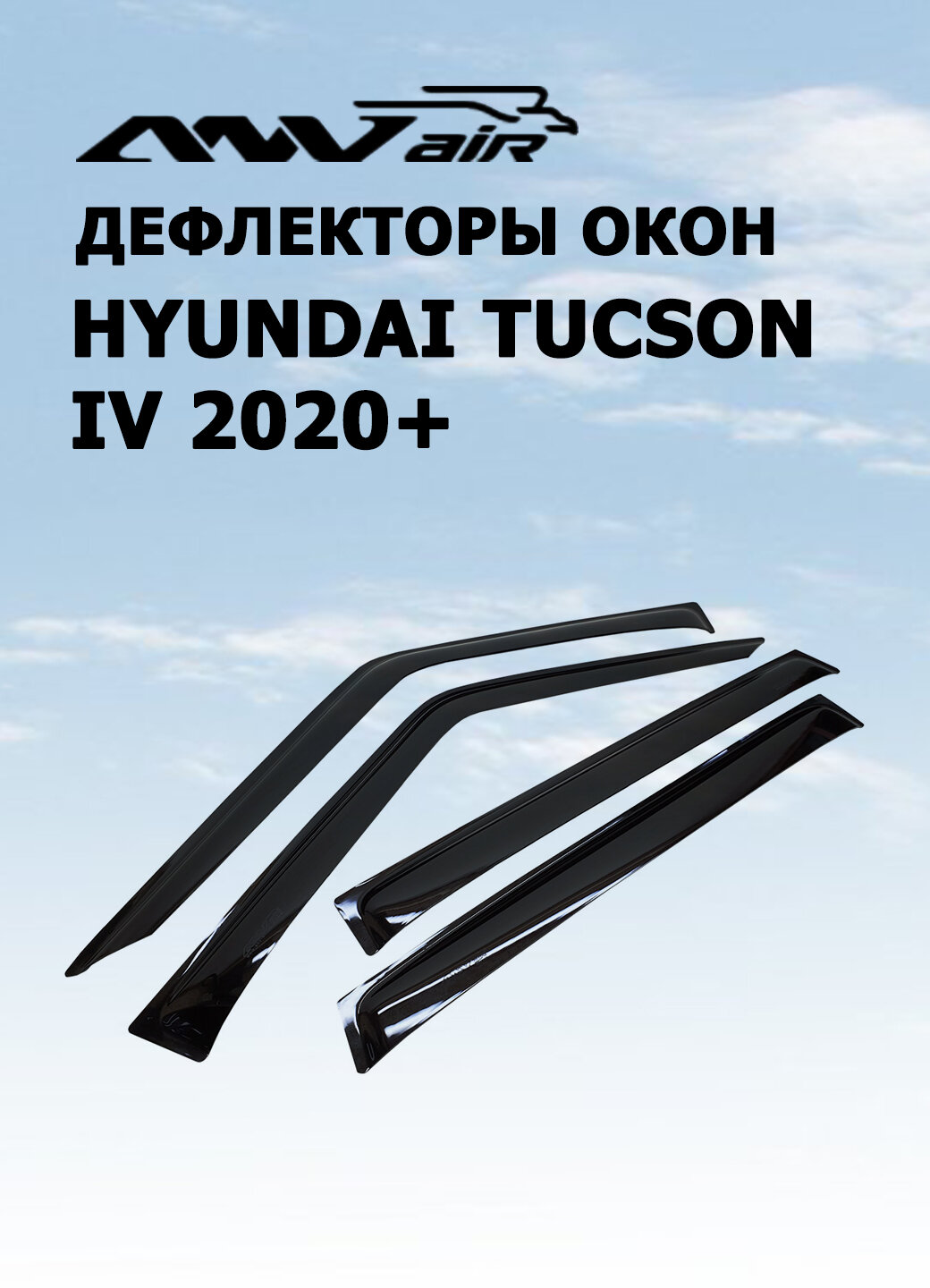 Дефлекторы боковых окон ANV Air для Hyundai Tucson IV 2020+ (ветровики анв эйр)