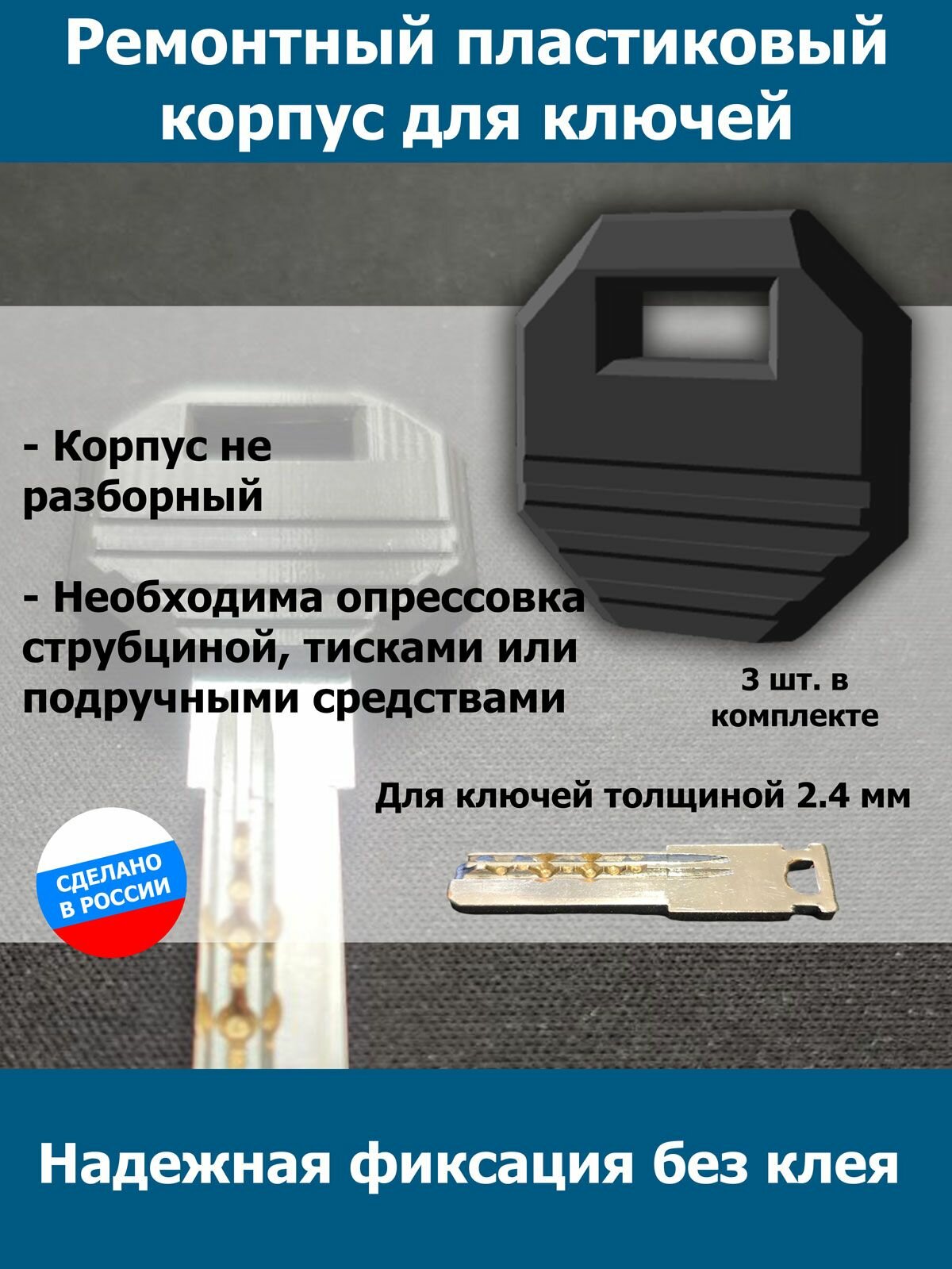 Ремонтный пластиковый корпус для дверного ключа