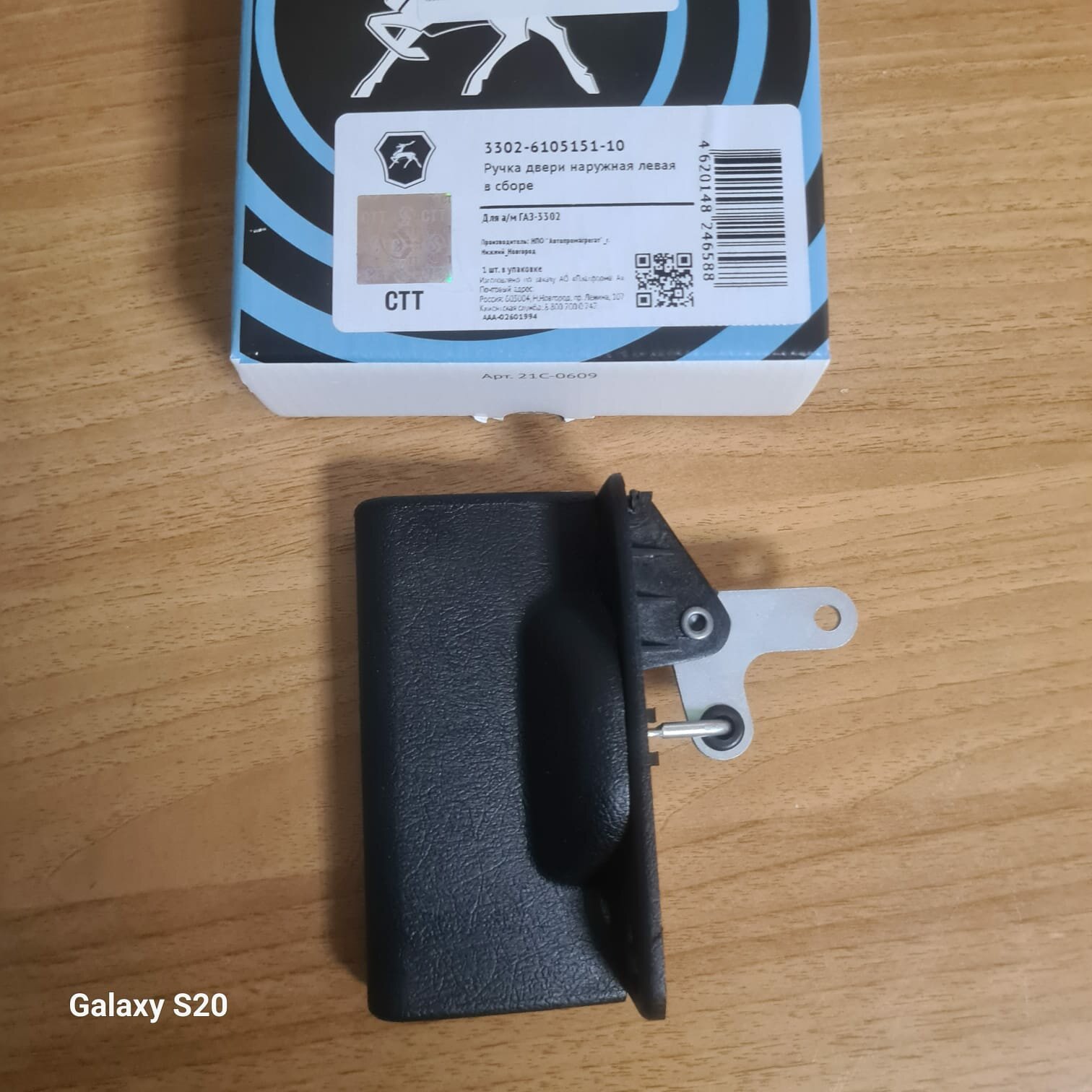 Ручка двери наружная левая нов. образца с 02.16 для ГАЗель ГАЗ Оригинал