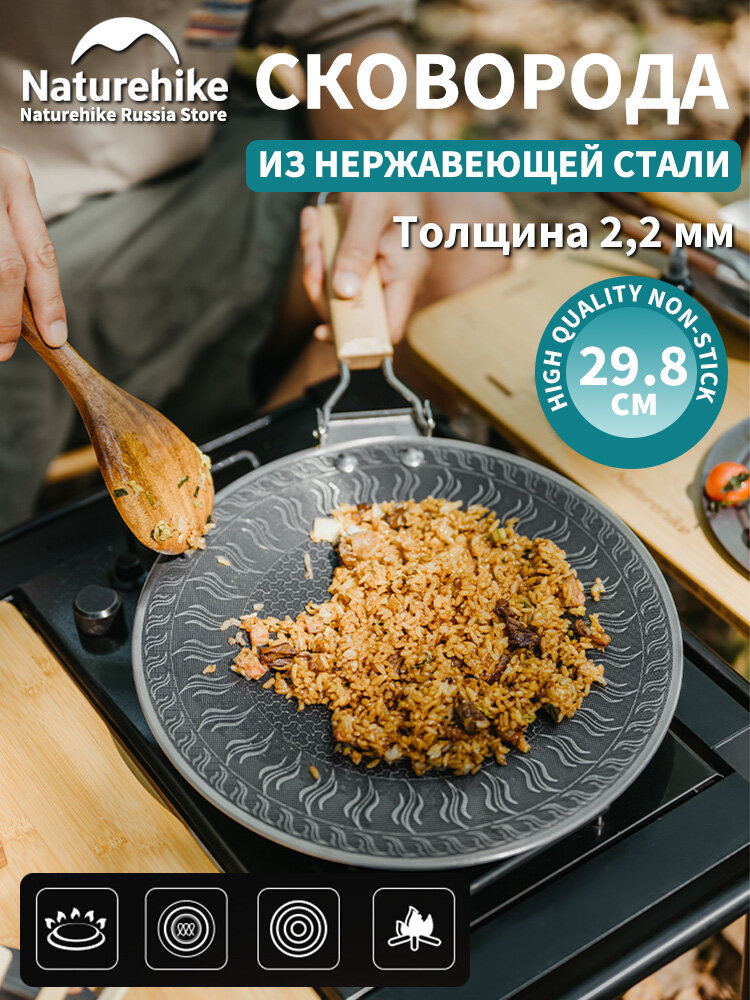 Сковорода Naturehike "Nature's Way", нержавеющая сталь, рельефный дизайн