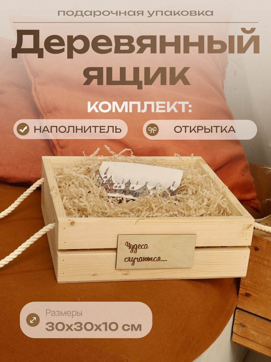 Ящик деревянный для хранения и подарка из сосны, коробка декоративная