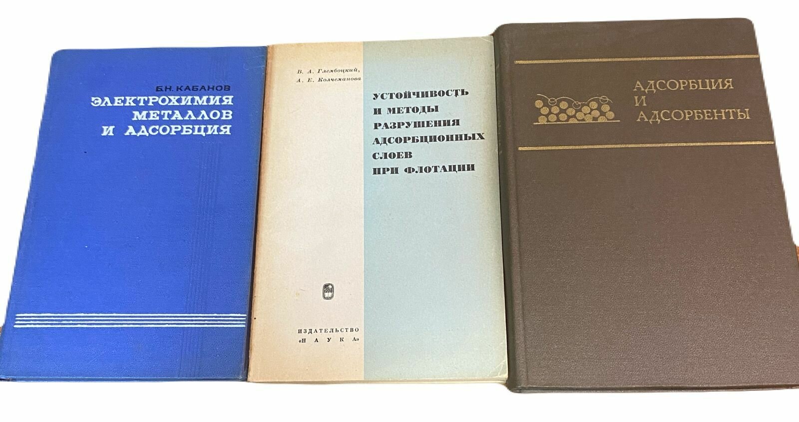 Набор из 3-х книг: Электрозимич металлов и адсорбция 1966/ Устойчивость и методы разрушения адсорбционных слоев при флотации 1967/ Адморбция и адморбенты 1987