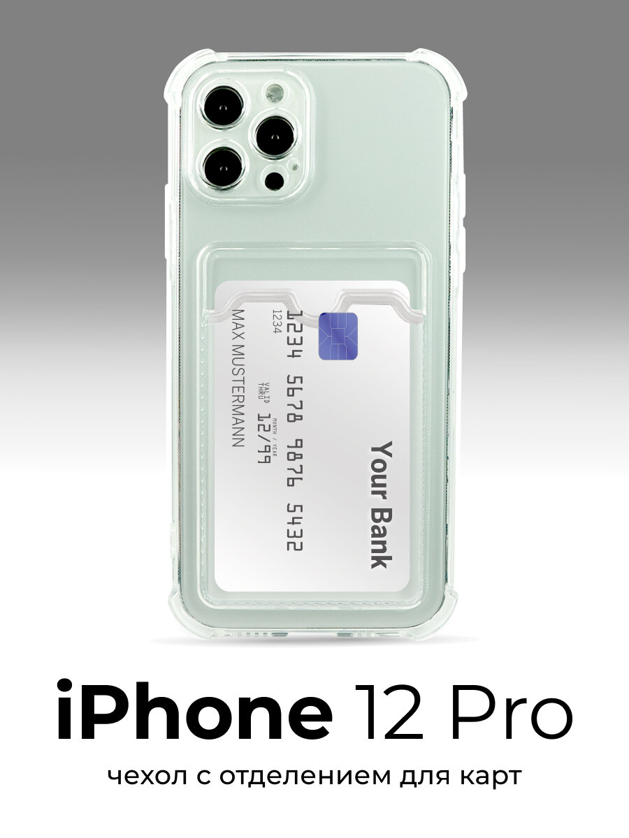 Защитный чехол на iPhone 12 Pro прозрачный с картхолдером / Противоударный бампер для Айфон 12 Про с защитой камеры