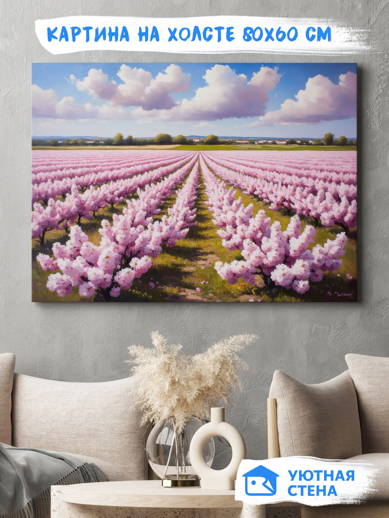 Картина на натуральном холсте Уютная стена "Розовые цветки и небо" 80х60 см