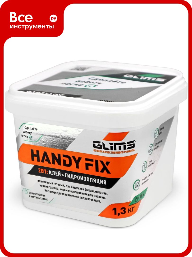 Клей-гидроизоляция GLIMS HandyFix 1.3 кг, ведро О00014537