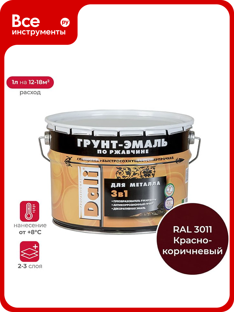 Грунт-эмаль по ржавчине 3 в 1 DALI Красно-Коричневая RAL 3011 10 л 1 41757, 1 л
