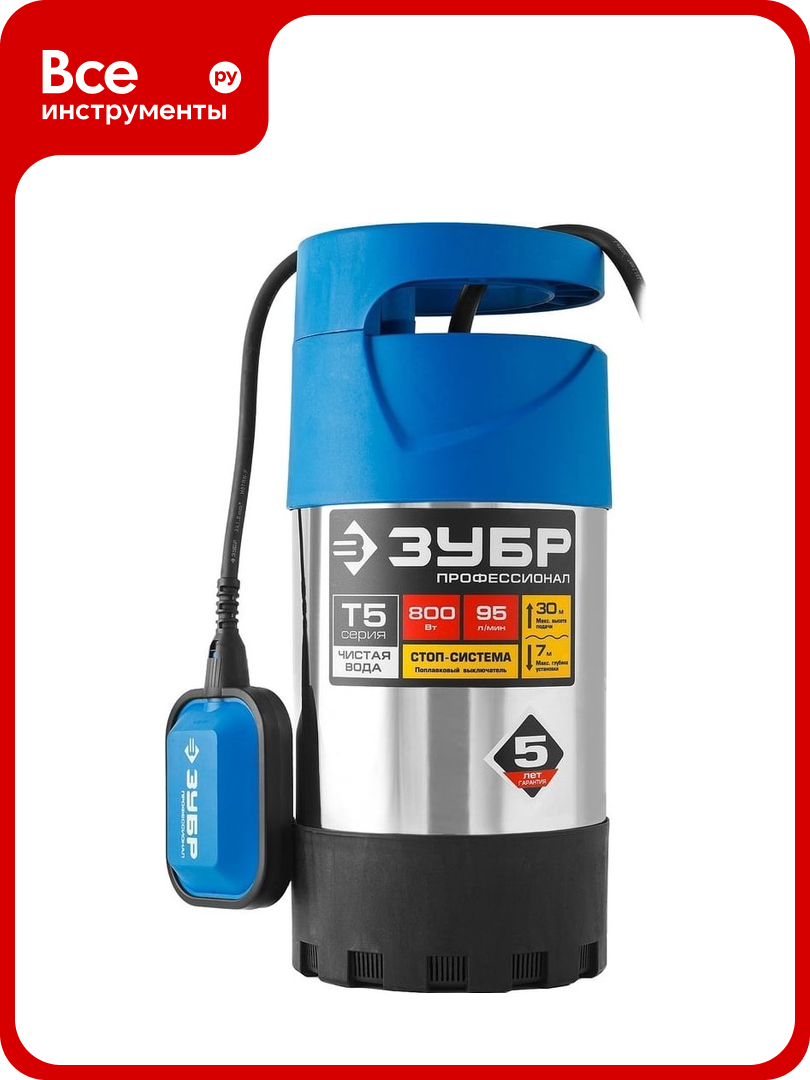 Погружной дренажный насос для чистой воды ЗУБР профессионал Т5 НПЧ-Т5-800-С