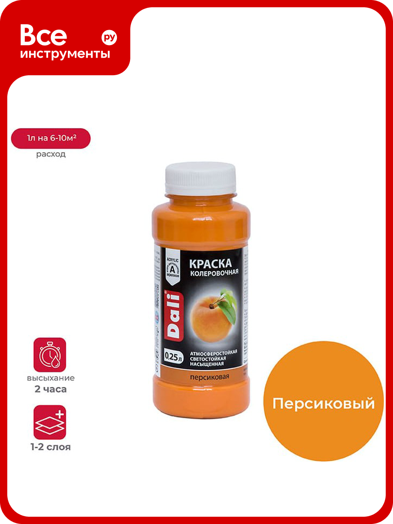 Колеровочная краска Dali персик 0.25 л 6/12 17928, 1л, быть сухой