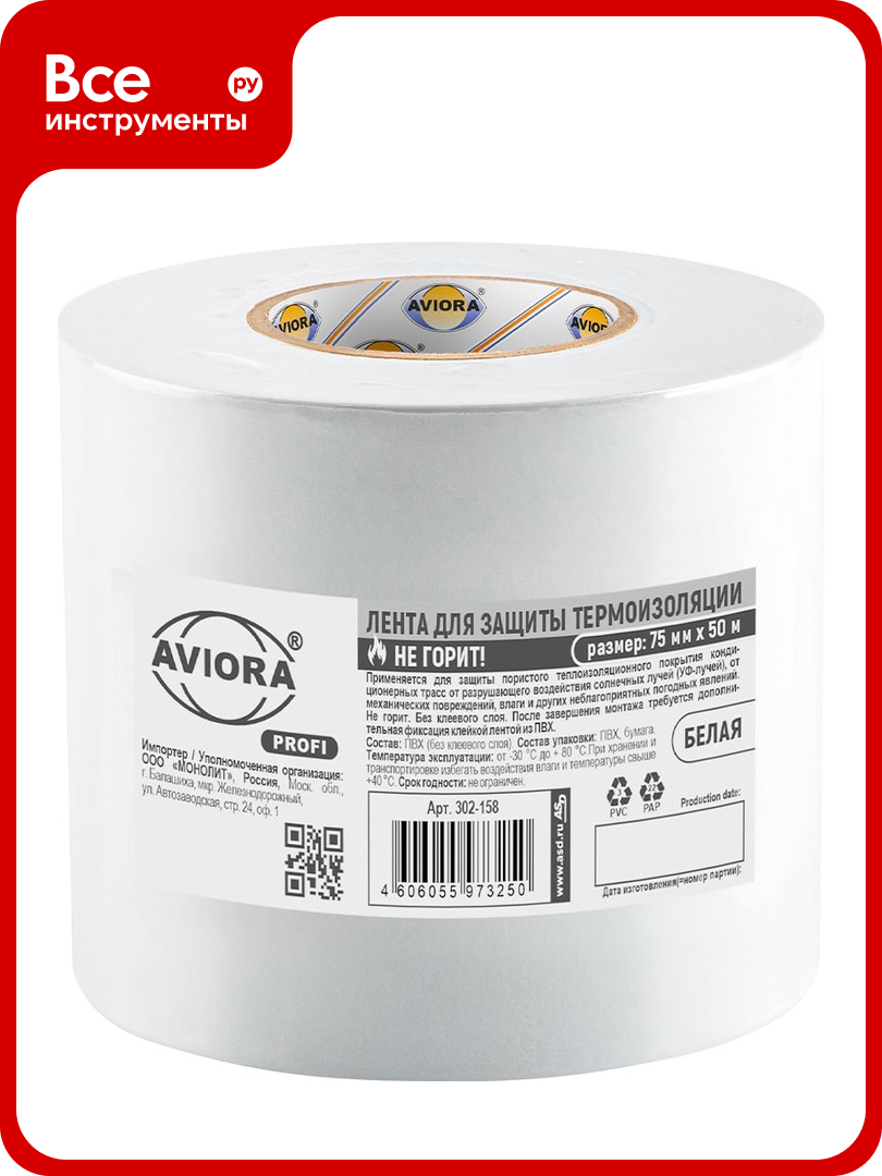 Лента для защиты термоизоляции AVIORA 75 мм, 50 м 302-158, из пвх