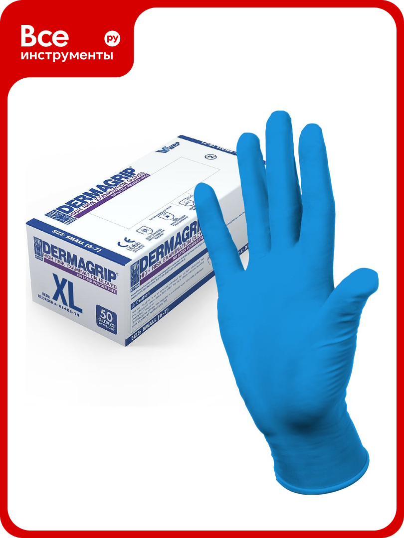 Смотровые латексные перчатки DERMAGRIP HIGH RISK 50 штук, размер XL CT0000000688, 290 мм, устойчивые