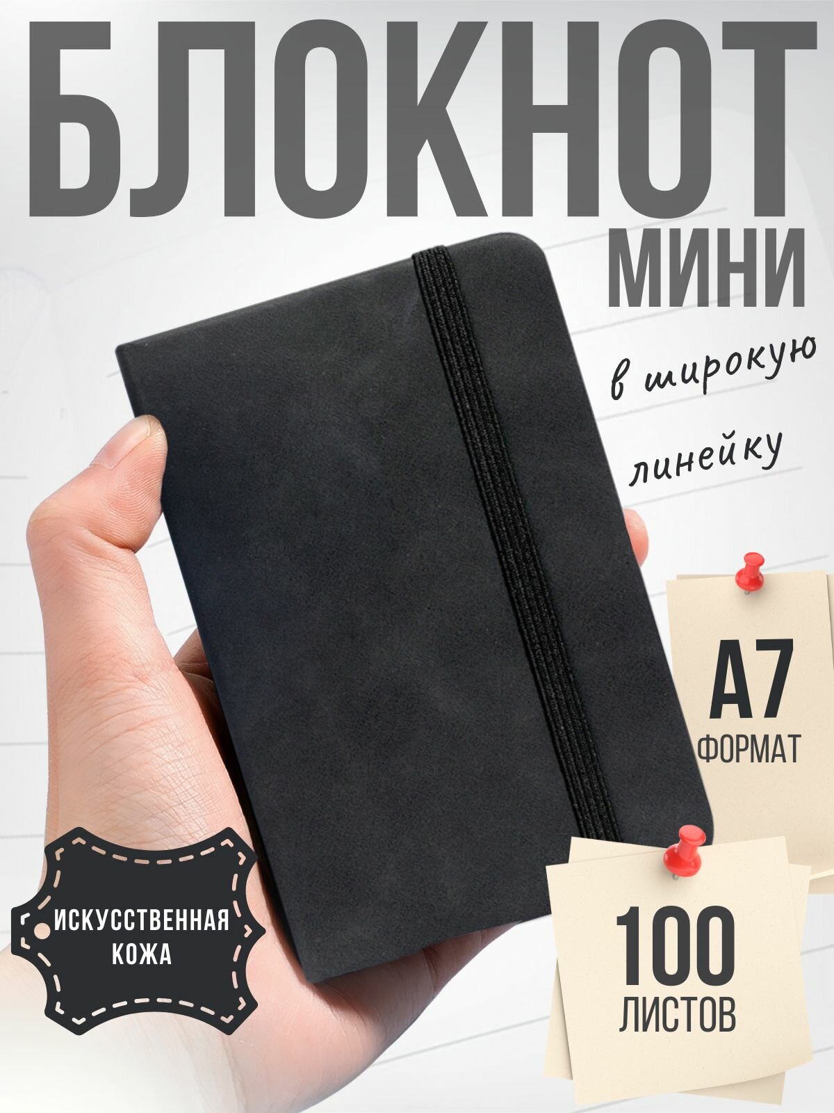 Блокнот