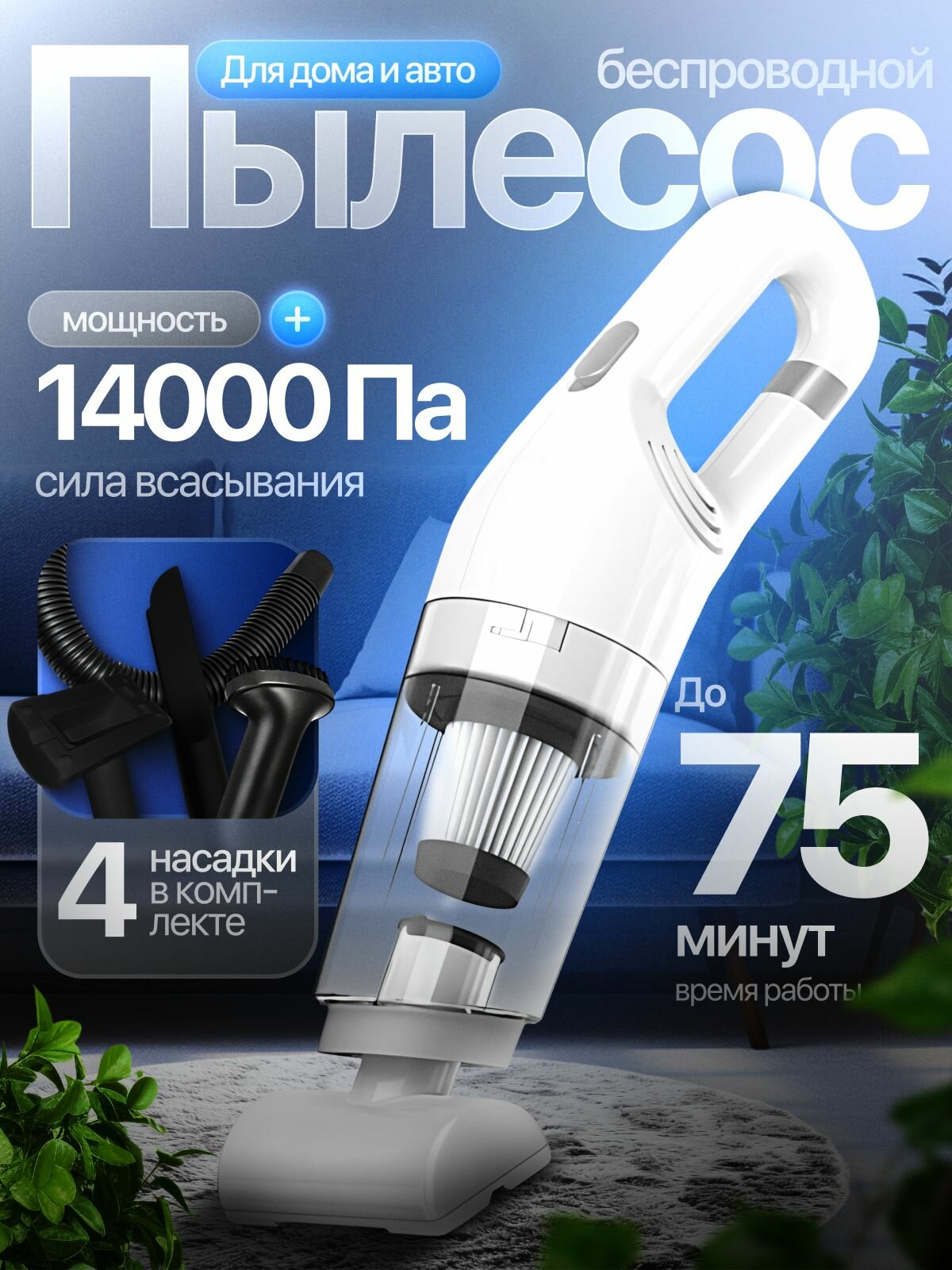 Пылесос для дома и авто беспроводной мощный / Ручной портативный мини пылесос для салона машины и дома