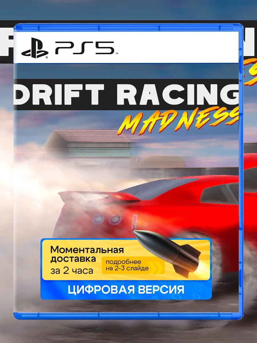 Игра Drift Racing Madness для Sony PlayStation PS4 PS5