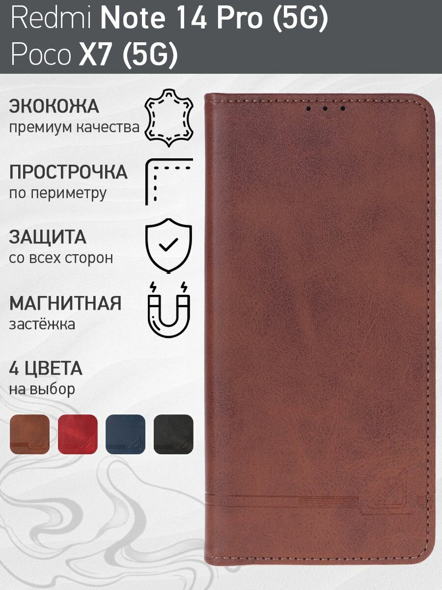 Стильный чехол-книжка для Redmi Note 14 Pro (5G) / Poco X7 (5G) (Редми Нот 14 Про 5Г / Поко Х7 5Г) премиальная защита, функция подставки, отделения для карт, магнитная застёжка