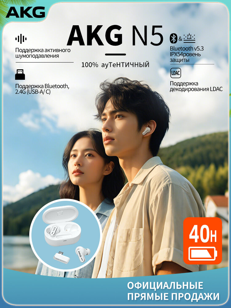 Беспроводная Bluetooth-гарнитура AKG N5 белого цвета с активным шумоподавлением 2.4G и трехрежимным подключением