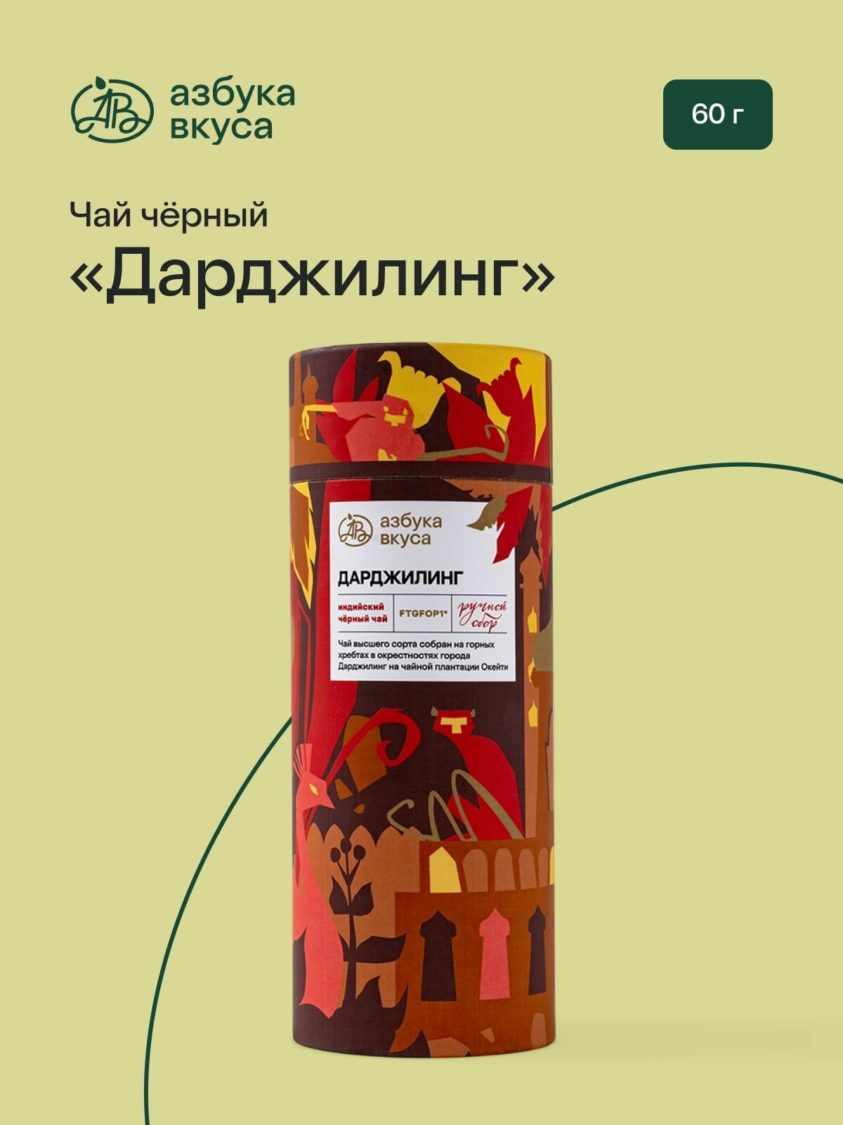 Чай чёрный дарджилинг, Азбука вкуса , 60 г