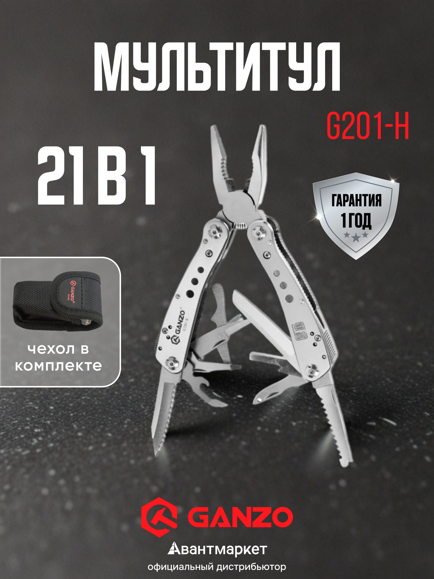 Мультитул Ganzo, складной. G201H многофункциональный 21 в 1 серый