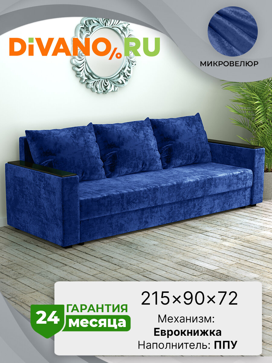 Раскладной диван Атланта Лайт Евро DIVANO, еврокнижка, спальное 140х185, велюр, синий дизайн 6
