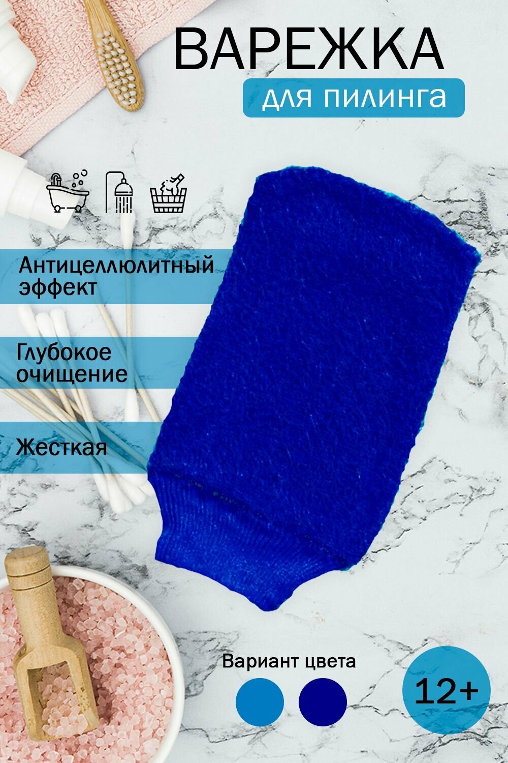 Мочалка для тела, Массажная варежка, рукавица для душа