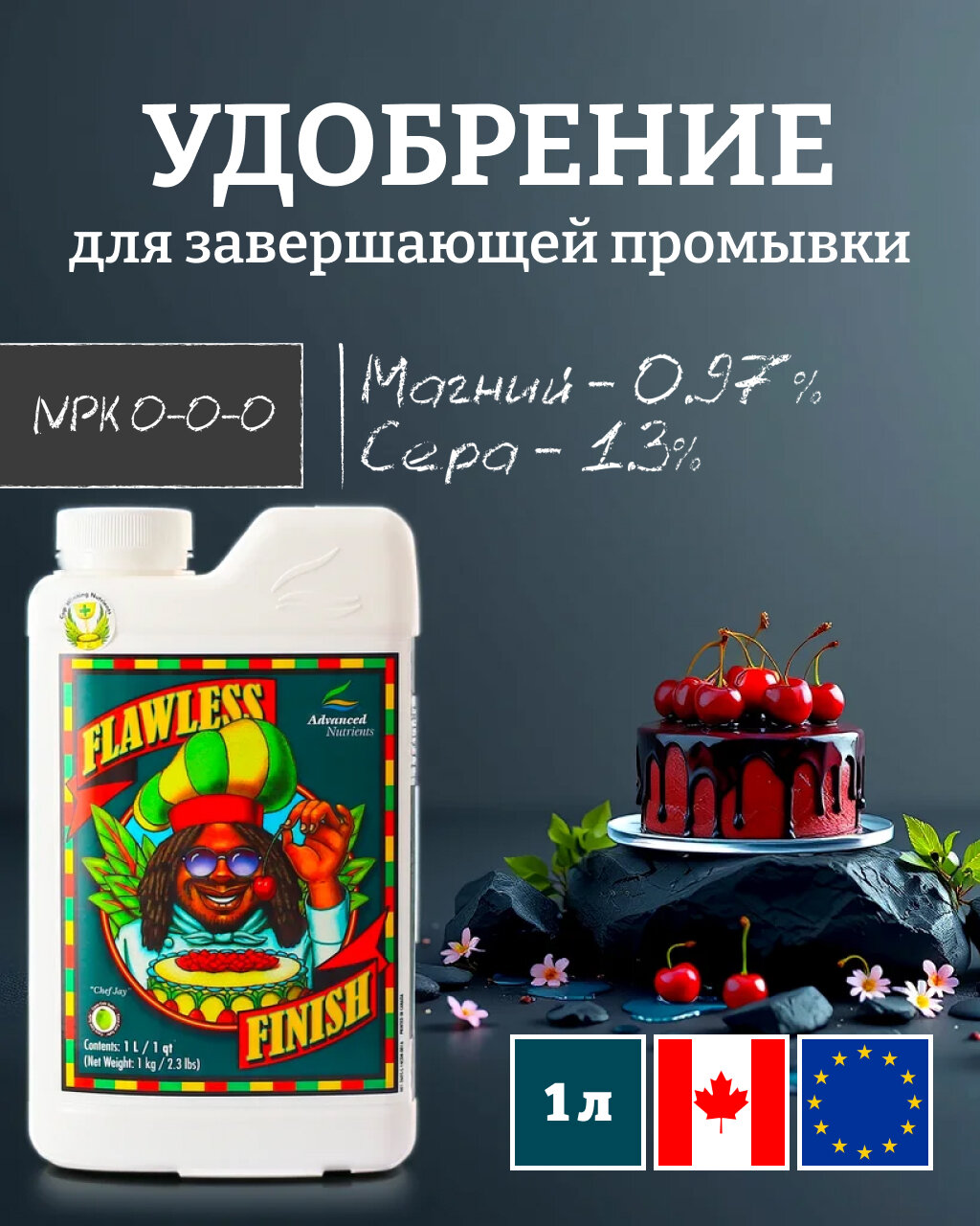 Удобрение на финальную стадию Advanced Nutrients Flawless Finish 1 л.