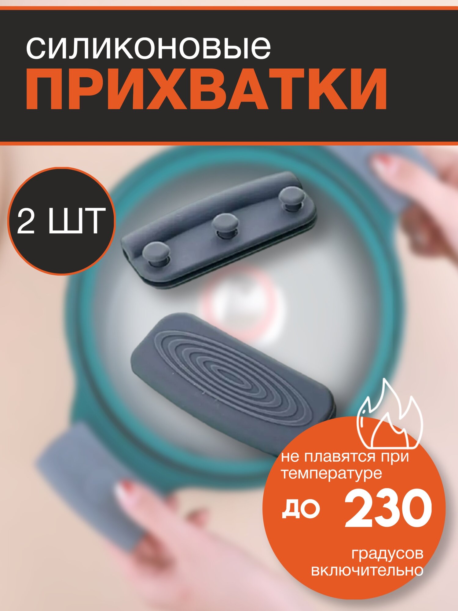 Прихватка насадка на ручки кастрюль серая