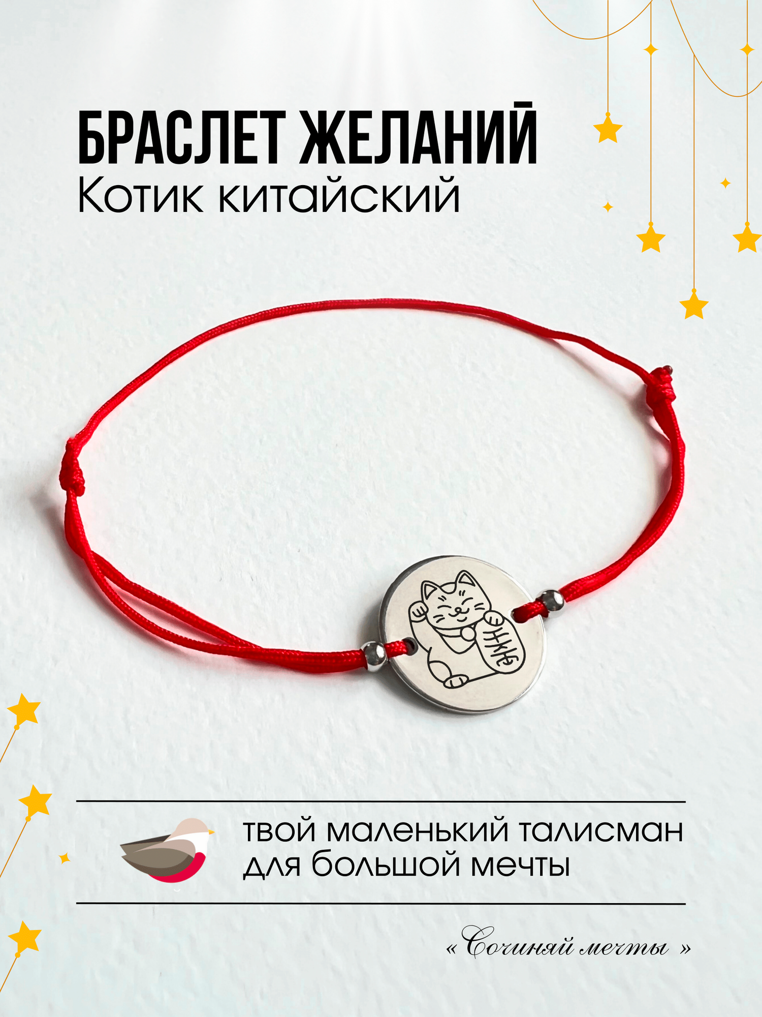 Браслет