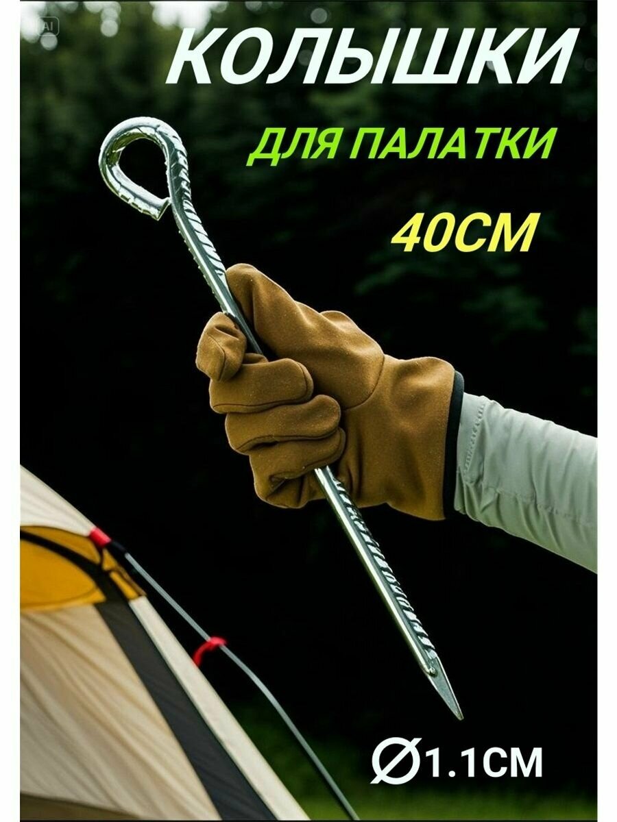 Набор колышков