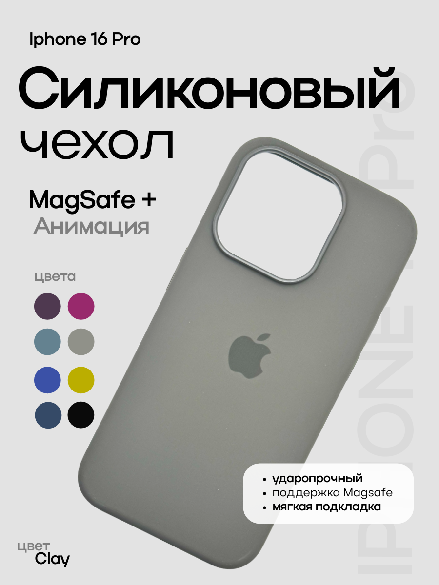 Чехол Silicone Case iPhone 16 Pro / Айфон 16 про с MagSafe и анимацией серый