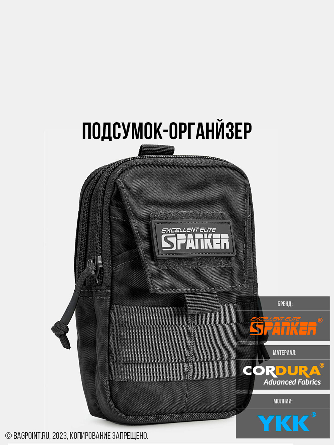 Подсумок-органайзер универсальный SPANKER® BW116 Black (Черный)