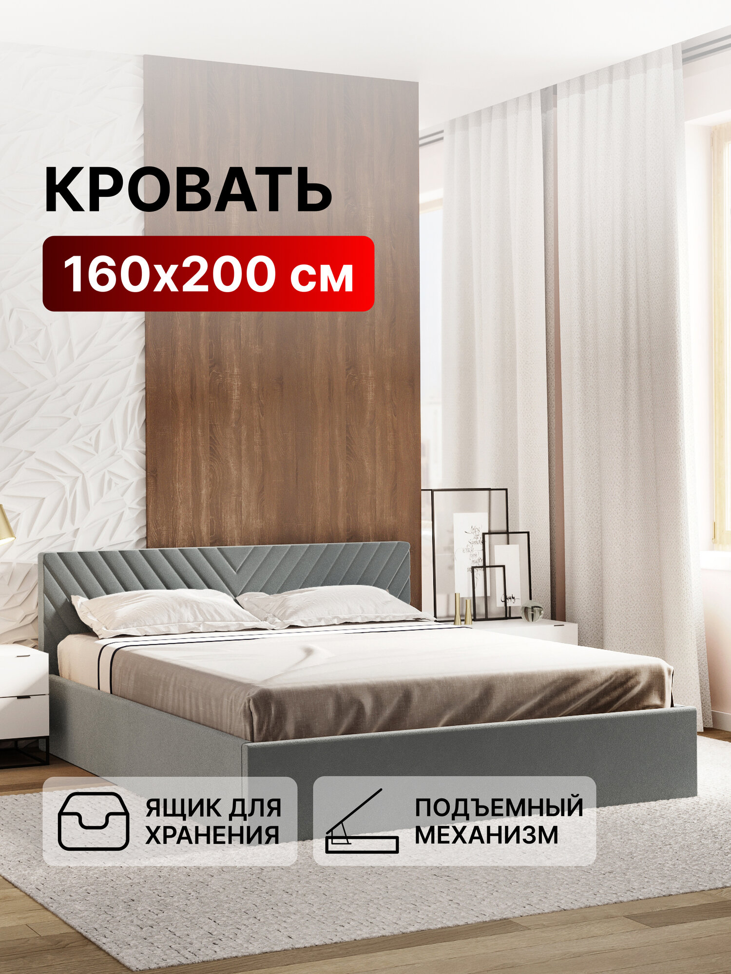 Кровать 160х200 c подъемным механизмом и местом для хранения Тоскана темно-серый