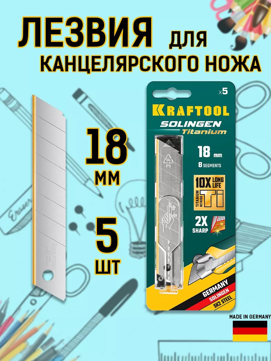 Сменные лезвия для канцелярского, строительного ножа 18 мм KRAFTOOL 5 шт