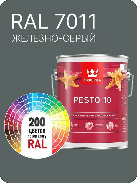 Краска эмаль по дереву и металлу цвет железно - серый Ral 7011 2,7 л