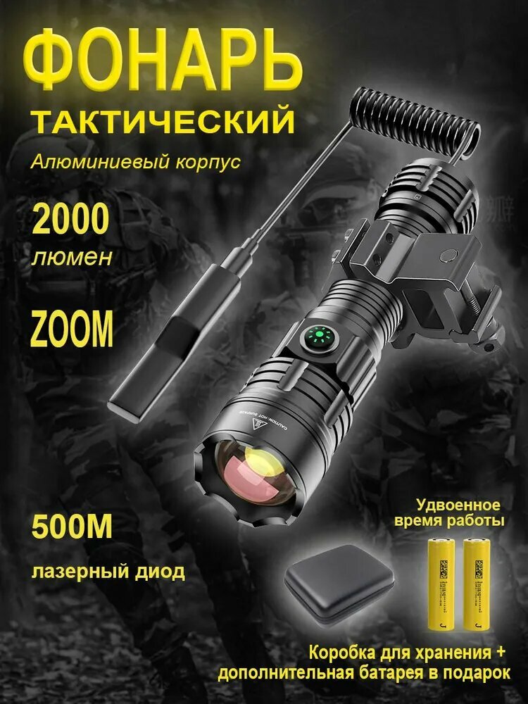 Тактический фонарь с выносной кнопкой , Охотничий подствольный фонарь, Две батареи с футляром для хранения